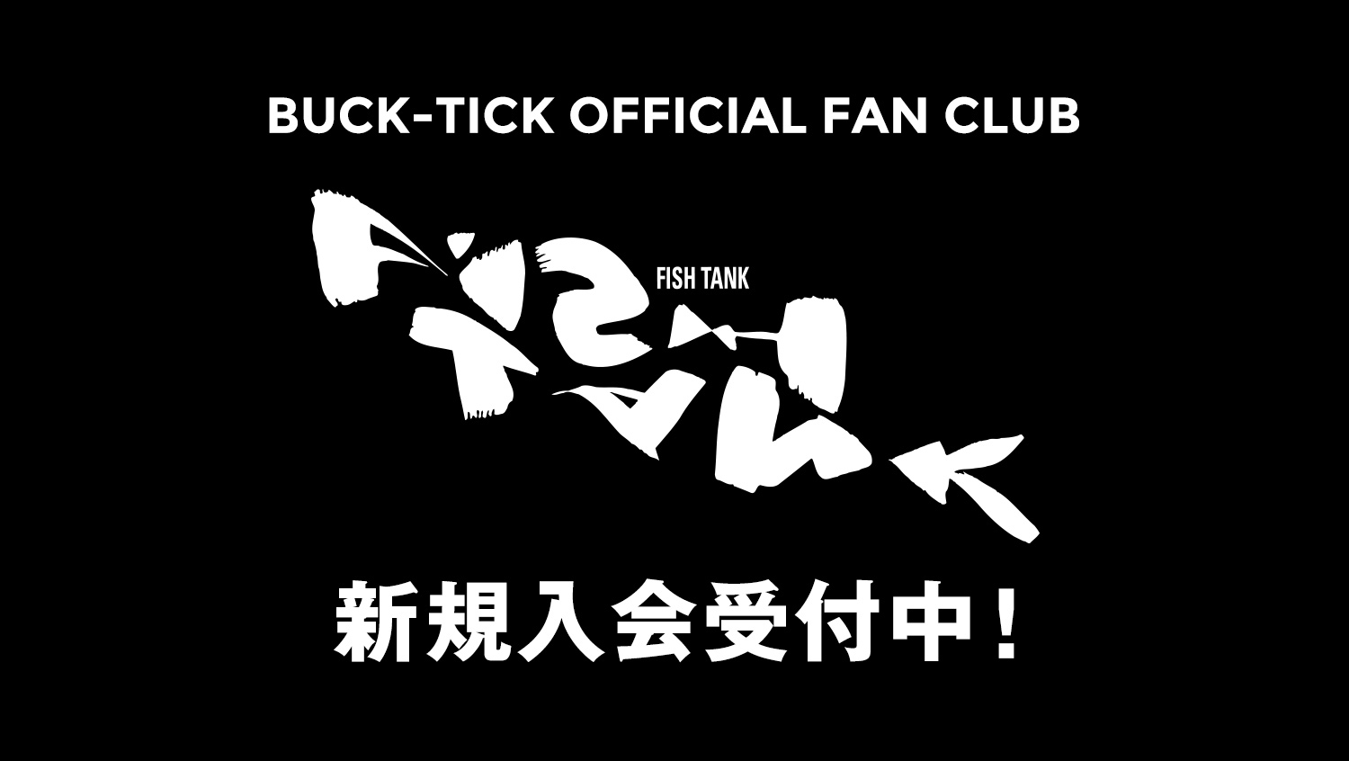 BUCK-TICK オフィシャルサイト